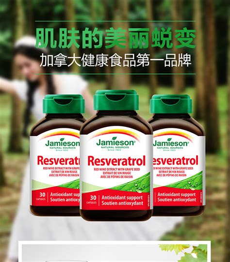 Jamieson 健美生红酒葡萄籽胶囊 功效作用禁忌 怎么吃及价格 维生素大全