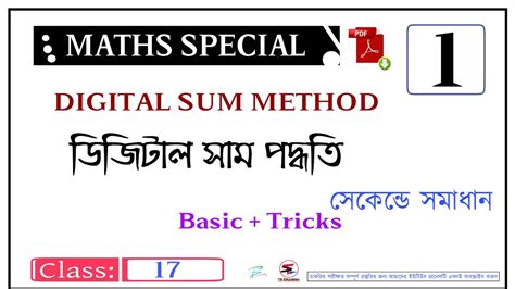 Digital Sum Method Maths Special Part 01 Youtube
