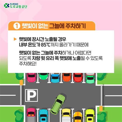 한국도로교통공단 도로교통공단호둥이로안전행 여름철 화재위험 빈번히 자동차 화재위험 예방법은