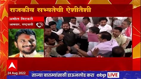 Amol Mitkari Allegations On Shinde Camp Mla Latest News Photos And