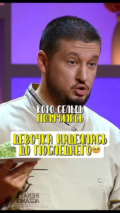 Девочка надеялась до последнего🥺но жюри на это пофиг…Шоу кондитер шоу кондитер агзамов