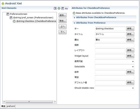 yan note android アプリ設定画面を作成する preferencescreen