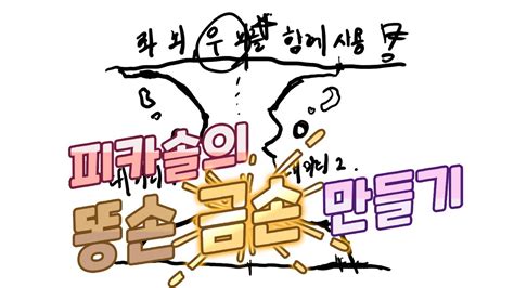 피카솔의 똥손 금손 만들기 2화 얼굴꽃병 Youtube