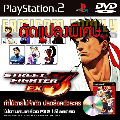 Play 2 Street Fighter Ex3 Special Hack Unlimited Dead Wooden Posture