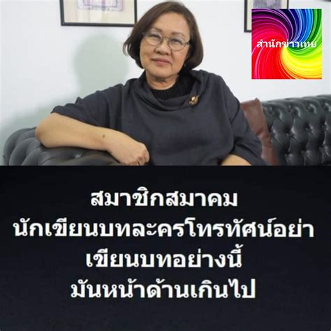 คุณแดง ศัลยา สุขะนิวัตติ์ สำนักข่าวเทย ไทยแลนด์