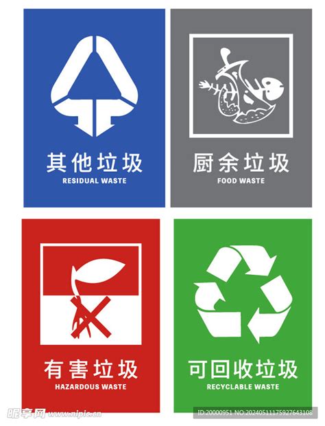 垃圾桶标识设计图 其他 广告设计 设计图库 昵图网