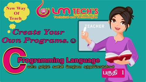 Lm Techs C Programming Language In Tamil Part 1 Introduction Youtube