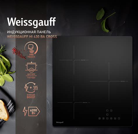Индукционная варочная панель Weissgauff HI 430 BA Cross купить с ...