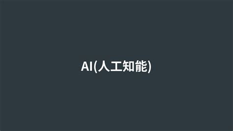 PythonでAIを実装AI向けライブラリと勉強方法も解説サンプルコードありpython manブログ