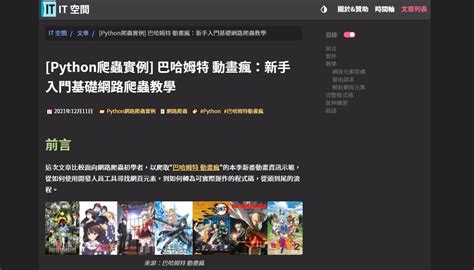 Python爬蟲實例 巴哈姆特動畫瘋：新手基礎教學 G919233的創作 巴哈姆特