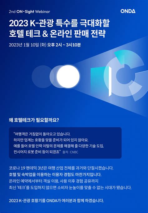 2023 K 관광 특수를 극대화할 호텔 테크 And 수익화 전략 바이라인 플러스