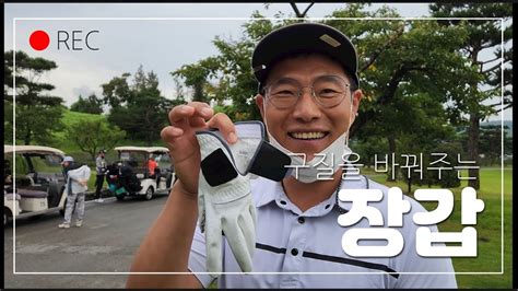 충주 임페리얼레이크cc 명랑골프 라운딩s 슬라이스가 훅으로 바뀐다고 1화 Youtube