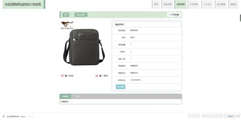 基于javaweb Jsp Ssm社区团购网站的设计与实现jsp演示录像源码lw部署文档讲解等 Csdn博客