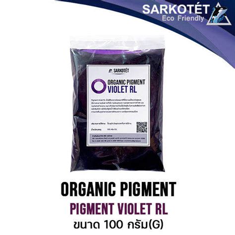 พิกเมนต์สีม่วง Organic Pigment Violet Rl ขนาด 100 กรัม Th