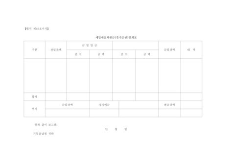 별지49 세입세출외현금 유가증권 일계표
