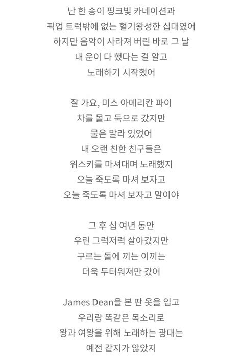 외교킹의 아메리칸파이 가사 인스티즈 Instiz 익명잡담 카테고리