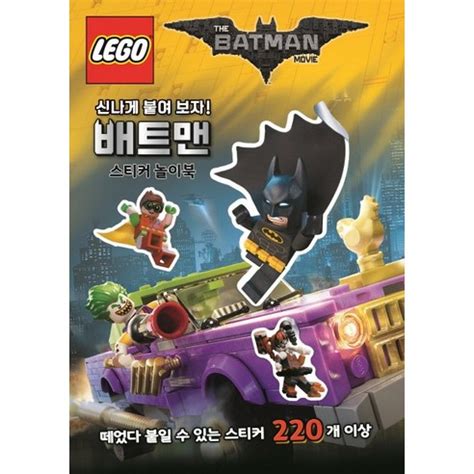 레고 배트맨 스티커 놀이북 신나게 붙여 보자 펭귄랜덤하우스코리아 가격 변동 추적 그래프 역대가