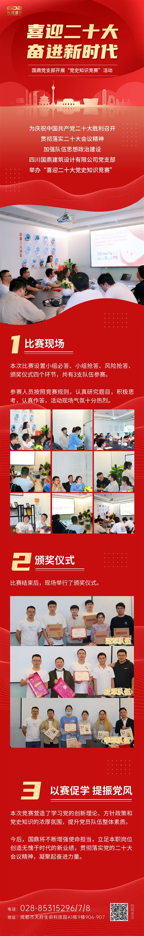 党建资讯 国鼎党支部“党史知识竞赛”圆满结束！ 公司动态 四川国鼎建筑设计有限公司