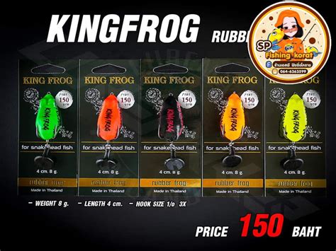 พร้อมส่ง ครบทุกสีจ้า 🐸🔥 ก บ ย า ง คิ ง ฟ ร็ อ ก สายปลาช่อนข้างทาง และ ปลาช่อนเขื่อนไม่ควรพลาด