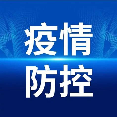 哈尔滨市香坊区部分区域风险等级调整 延福街 道外 滨路