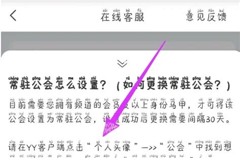 yy如何取消常驻频道 yy删除常驻公会方法介绍 历趣