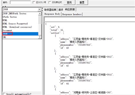 Jmeter 设置查看结果树中响应数据的格式 Avicii2018 博客园
