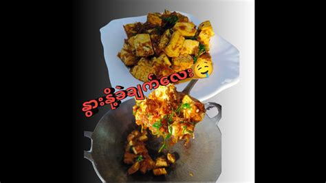 နွားနို့ခဲချက်လေး မကြိးချက်ကျွေးတာအရမ်းကောင်း😍လွယ်ကူပြိးအရသာရှိပါတယ