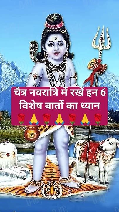 चैत्र नवरात्रि में किन 6 बातों का विशेष ध्यान रखना चाहिए Shorts