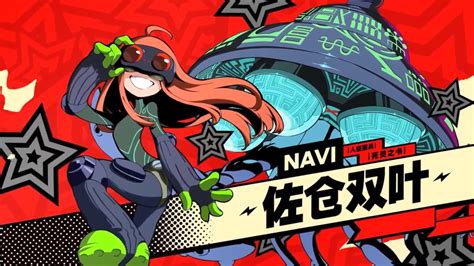 《女神异闻录5：战略版》角色介绍：佐仓双叶 3楼猫