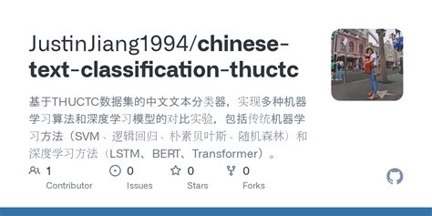 Chinese Text Classification Thuctcreadmemd At Main · Justinjiang1994