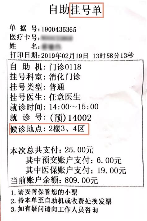 挂号单单子 医院挂号单单子 大山谷图库