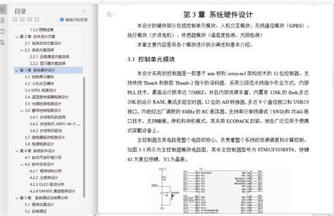 基于stm32的智能家居系统设计毕业论文 任务书 开题报告 文献综述 外文翻译及原文 程序 原理图 参考资料 答辩ppt 仿真设计 毕业作品网站