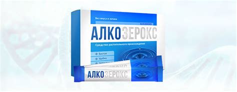 Алкозерокс от алкогольной зависимости отзывы цена где купить растительное средство состав