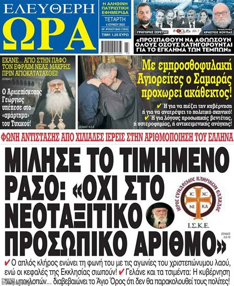 Το Βήμα Του Πολίτη Added A New Photo Το Βήμα Του Πολίτη