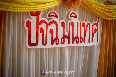 งานประชาสัมพันธ์โรงเรียนพุทธวิมุติวิทยา ชุมนุม Pwm News เชื้อไม่ติด โควิดไม่แพร่ แค่ไม่ออกจาก
