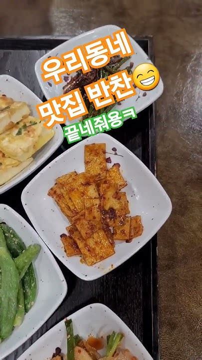 우리동네 맛집 반찬 맛보세용☺️ 엄마 손맛 Youtube