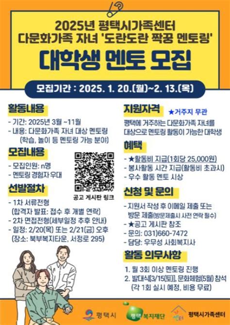 평택시가족센터 다문화가족 자녀 도란도란 짝꿍 멘토링 멘토 모집 캠퍼스픽