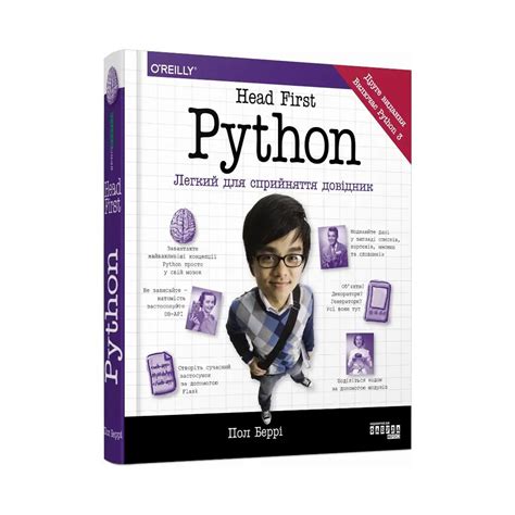 Head First Python Легкий для сприйняття довідник — купити ціна в онлайн книгарні Vivat