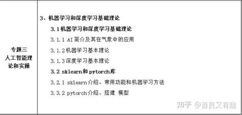 气象领域中的机器学习、深度学习——台风预报智能订正、预测风电场风功率 知乎