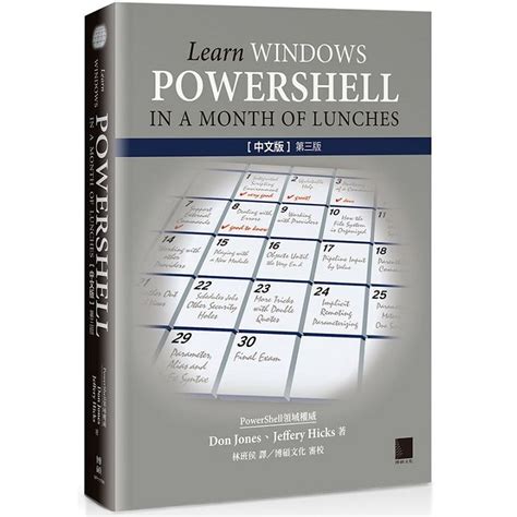 Learn Windows Powershell In A Month Of Lunches 中文版 Pchome 24h購物
