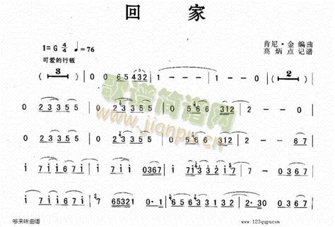 回家 歌谱简谱网