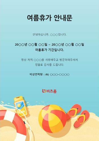 휴가안내문 양식 다운로드