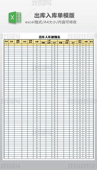 药品出库入库表模版专题模板 药品出库入库表模版图片素材下载 我图网
