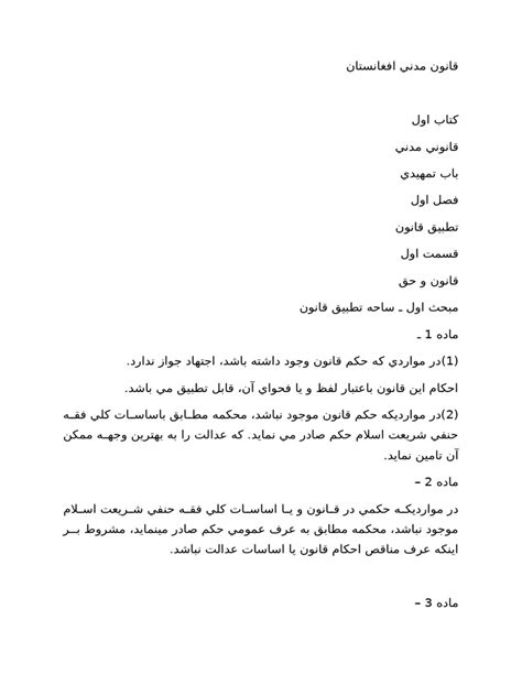 قانون مدنی افغانستان Pdf