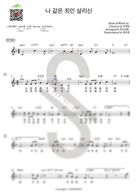 악보 J Newton And 오재성 나 같은 죄인 살리신 만나ver 리드싯 By Soopiano