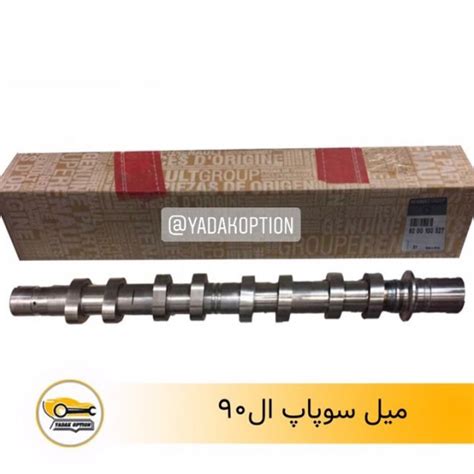 فولی سر میلنگ ال۹۰ قیمت و خرید فولی سر میل لنگ ال90 اصلی