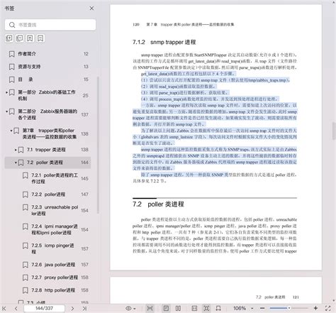 《深入理解zabbix监控系统》鲍光亚 Pdf电子书[44mb]下载 码农书籍网