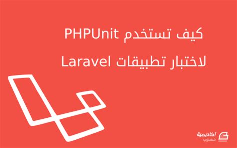 Phpunit Laravel Laravel