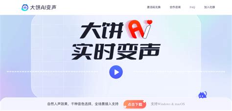 大饼ai变声