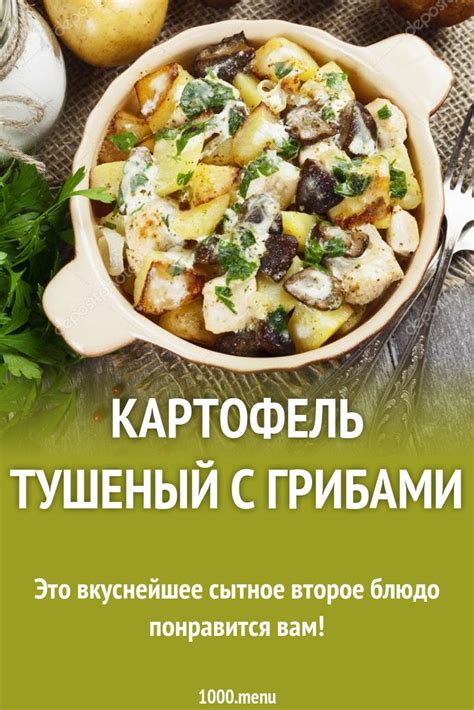 Картофель тушеный с грибами рецепт с фото пошагово Рецепт в 2024 г Еда Картофельные блюда